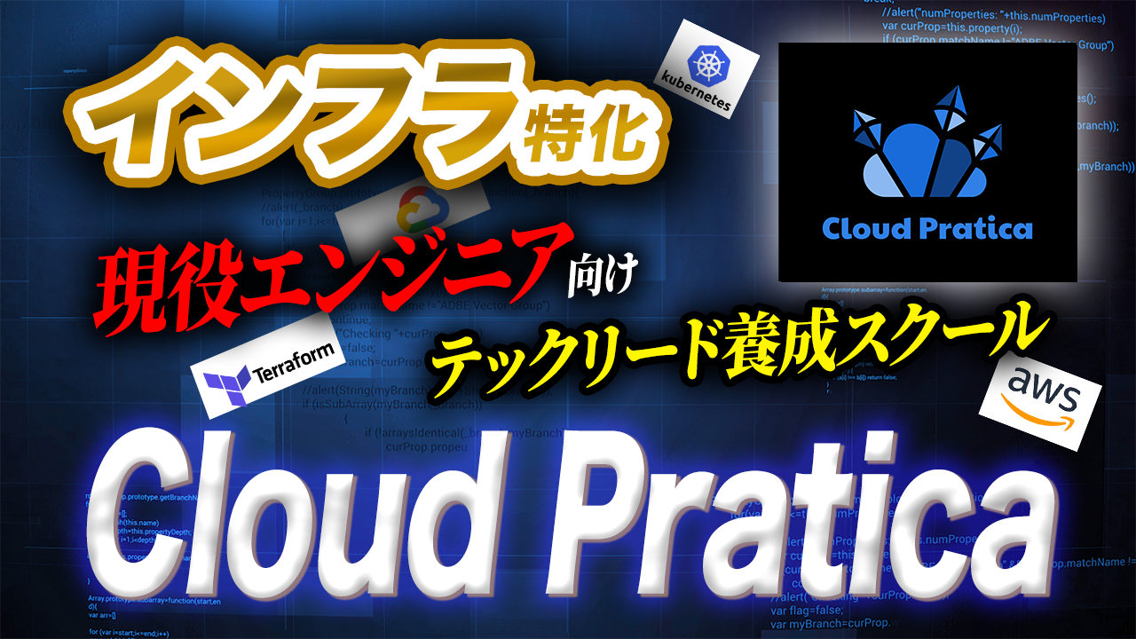 AWS 実践コース — Cloud Pratica